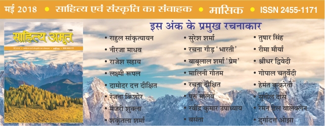 Sahitya Amrit